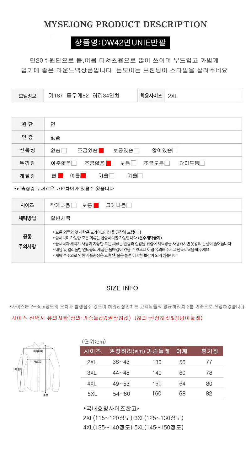 DW42면UNIE반팔 - 세종대왕